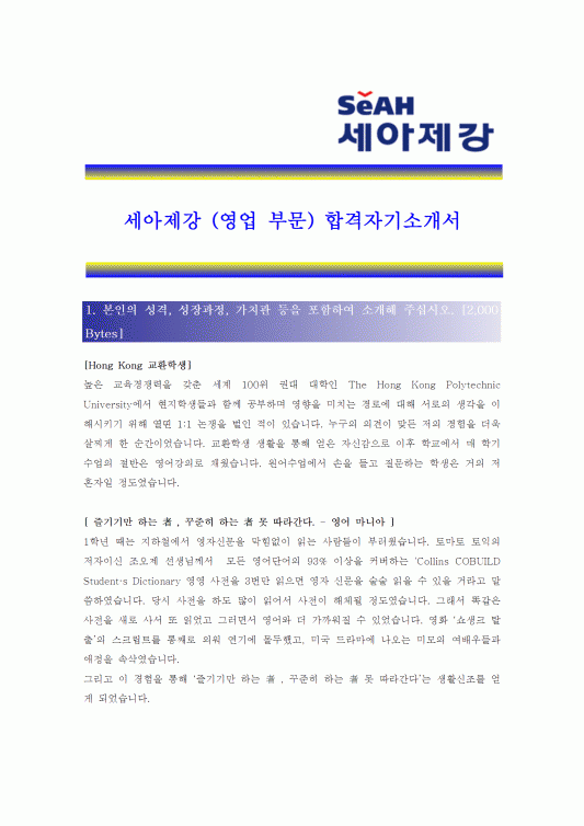 [ 세아제강 - 영업 부문 ]합격자기소개서_세아제강자기소개서자소서_세아제강자소서자기소개서_세아제강자기소개서샘플_세아제강자기소개서예문_자기소개서자소서_자기소개서,기업 자기소개서_자기소개서