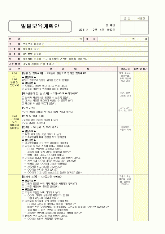 보육실습일지입니다. 제출용 양식으로도 가능합니다.