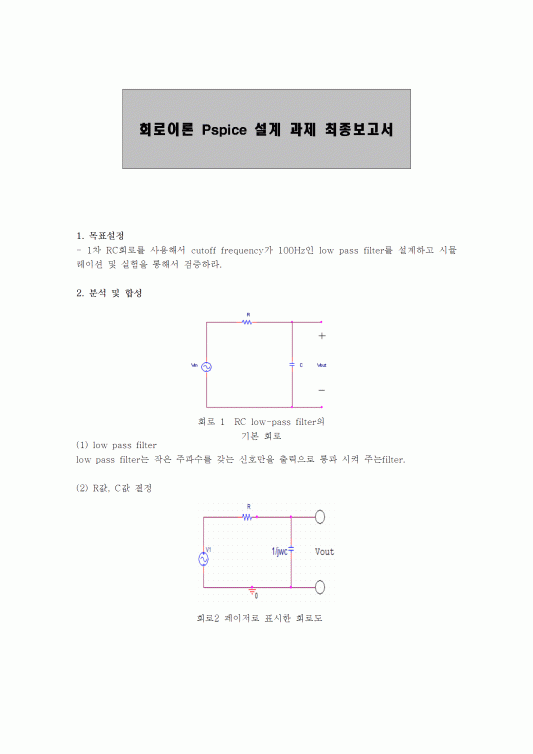 회로이론 Pspice 설계 과제