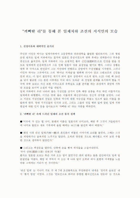 [독후감] 근현대사 소설 꺼삐딴 리를 통해 본 일제치하 조선의 지식인의 모습