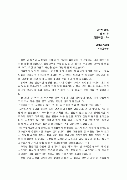 성인교육론 자기평가서