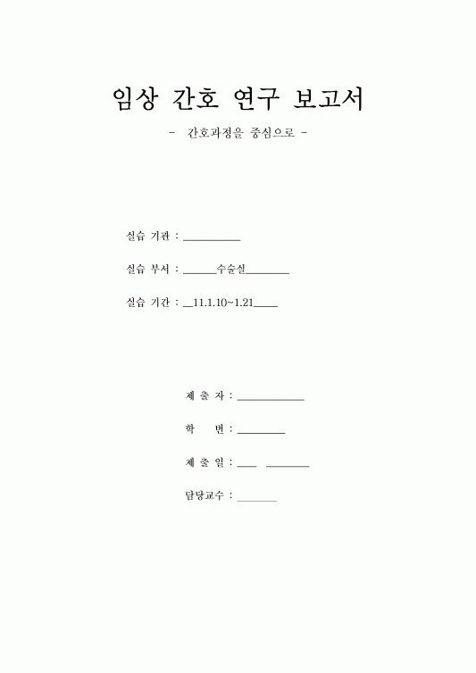 [임상 간호 연구 보고서] 터널증후군 컨퍼런스 (수근 터널증후군 (Carpal Tunnel Syndrome, CTS)) - 간호과정을 중심으로