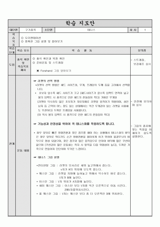 테니스수업지도안1