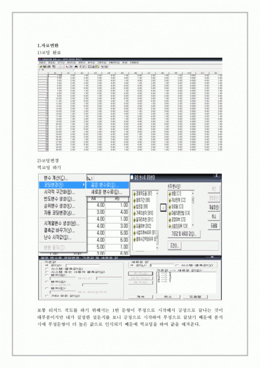 자료분석론