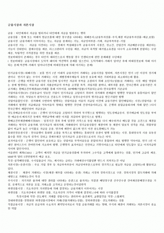 증권경제론 1~4장