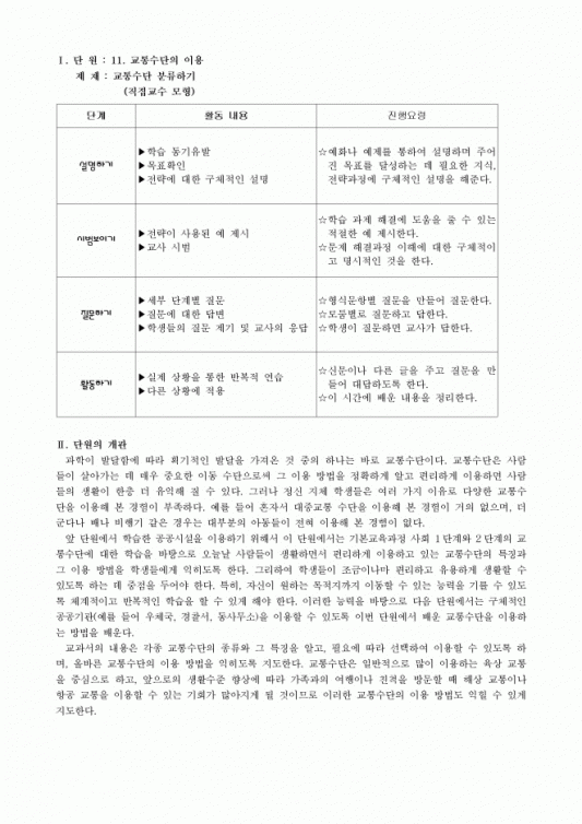 교통수단의 이용 지도안