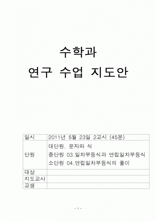 수학과 연구 수업 지도안