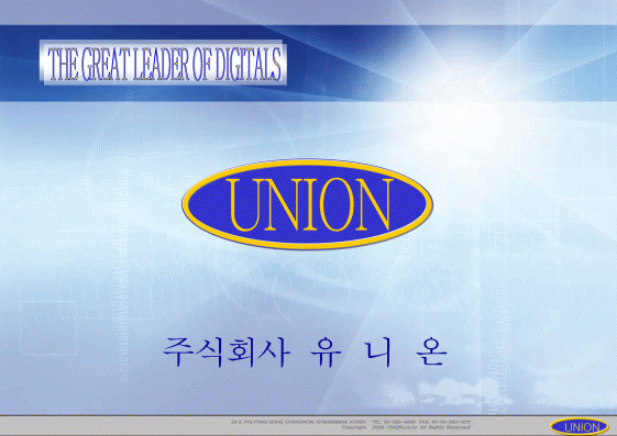 광고회 회사소개서 - 주식회사 유니온(union)