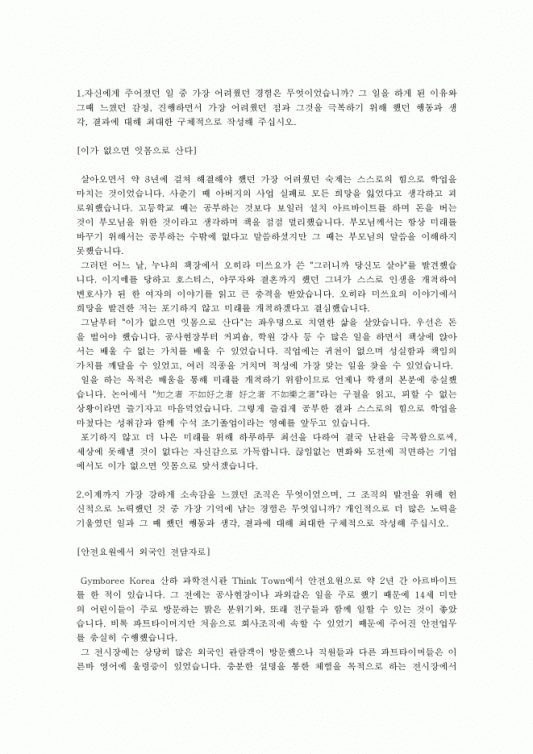 SK그룹 합격 자기소개서