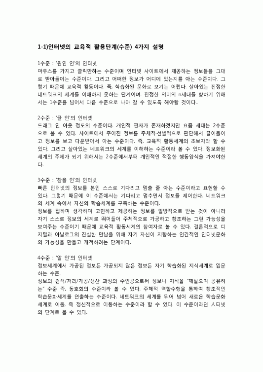 인간심리의 여행 기말답안