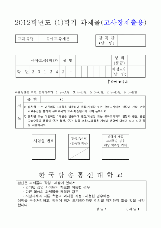 방송대 유아교육과 1학년 유아교육개론