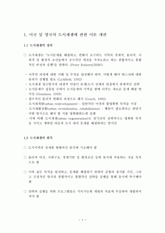 39,도시재생 해외사례,해외도시재생사례,도시재생사례,미국도시재생,미국도시재생개념,미국도시재생사례,2000