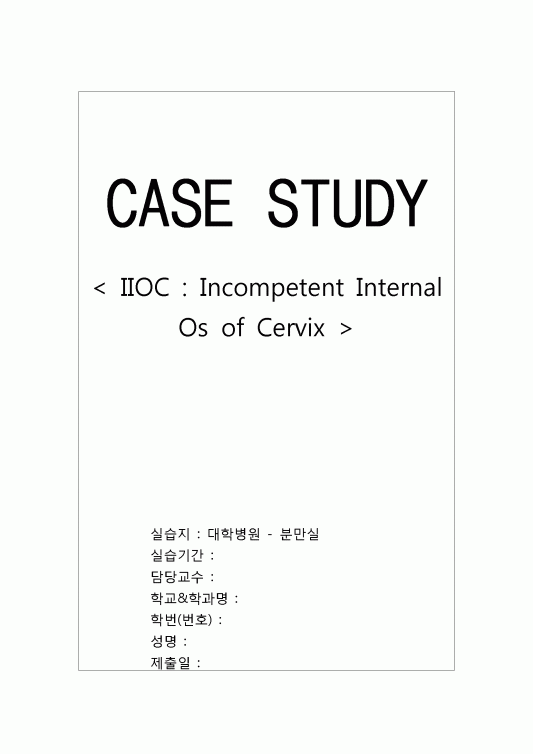 임부 IIOC case study !