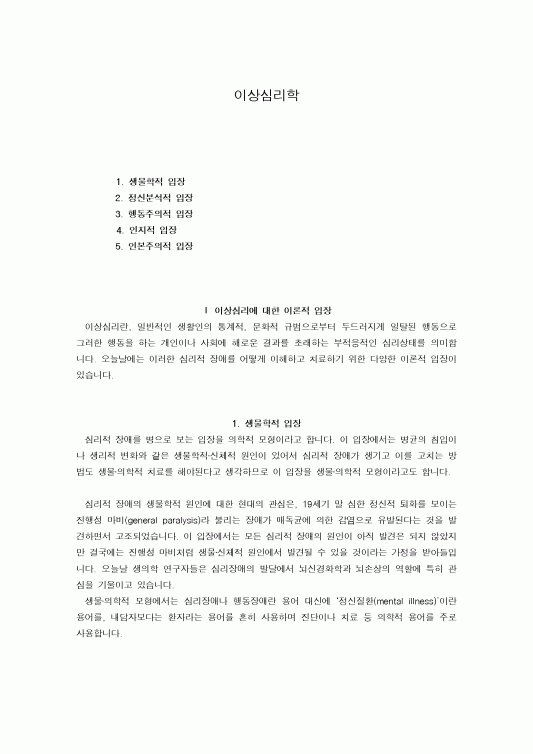 이상심리학 보육계획 수업계획 교수학습계획 연간 주간 월간 유아 영유아