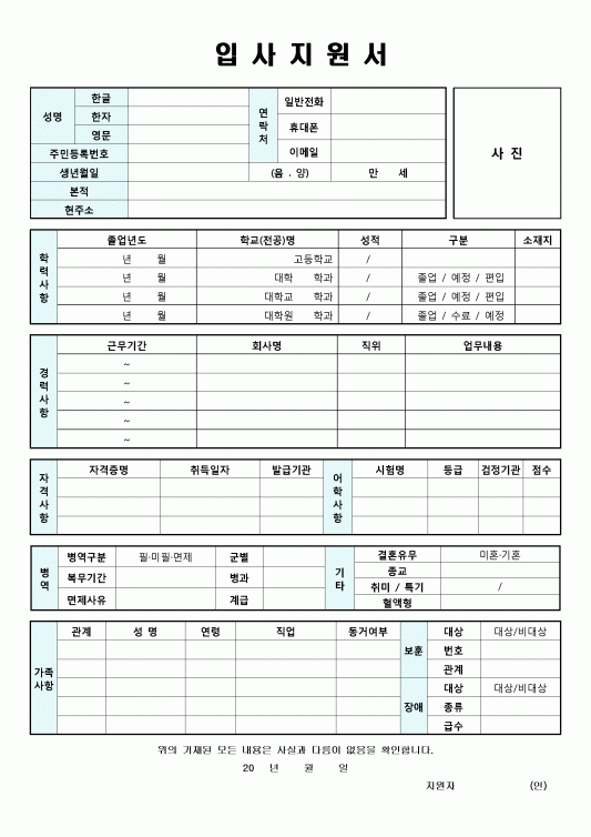 [간호사자기소개서] - 최신 합격예문+이력서 양식+ 자기소개서 양식 [성장과정, 학교생활, 성격 및 가치관, 지원동기 및 포부]