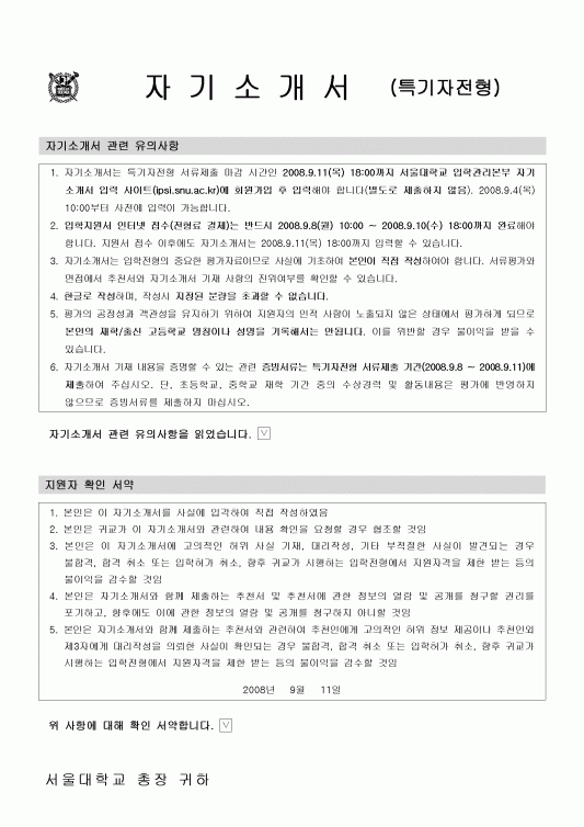 서울대 자기소개서 수리통계학부