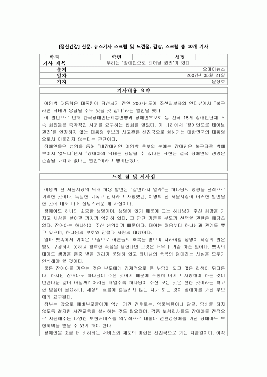 [정신건강] 신문, 뉴스기사 스크랩 및 느낀점, 감상, 스크랩 총 10개 기사