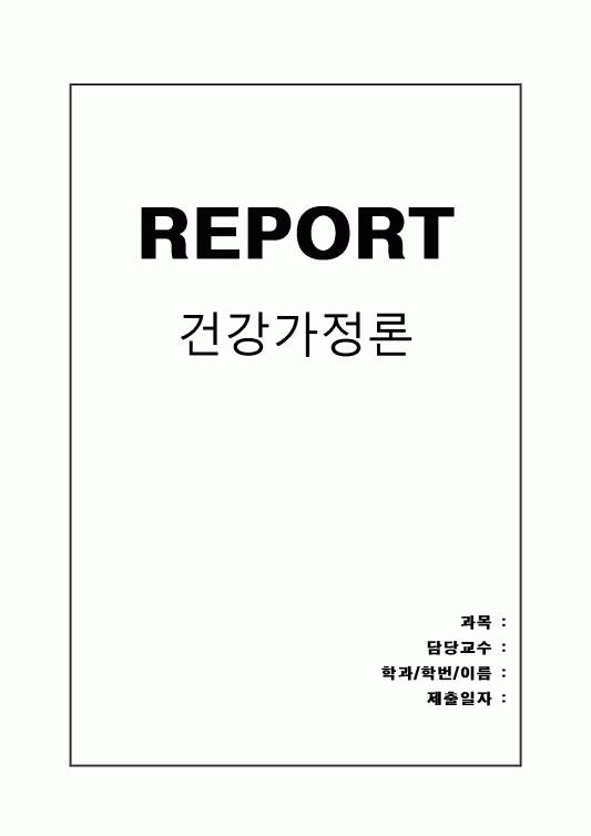 [건강가정론] 건강가정지원센터의 운영목적, 운영방침, 건강가정지원센터의 사업내용, 건강가정지원센터사업 평가, 건강가정사화의 인터뷰 및 소감