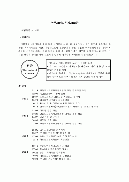 춘천시립노인복지회관