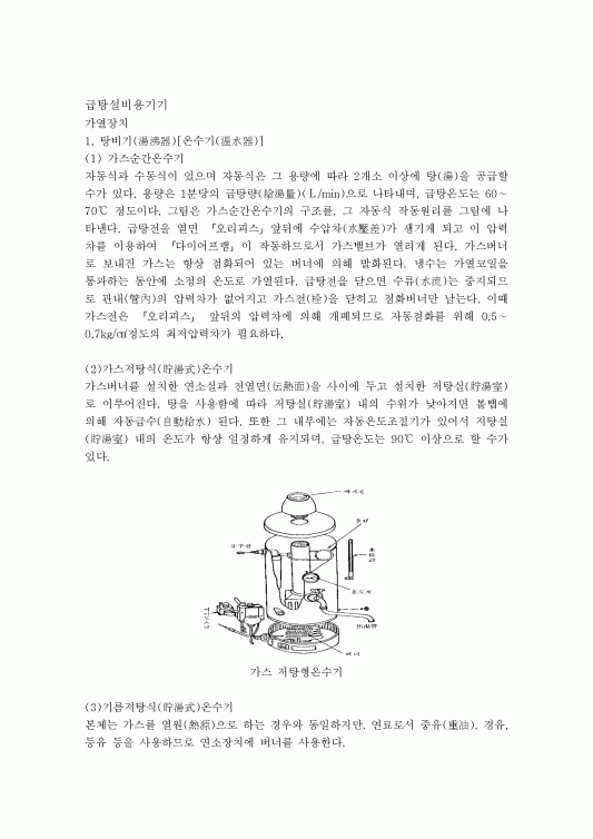 급탕 설비용 기기