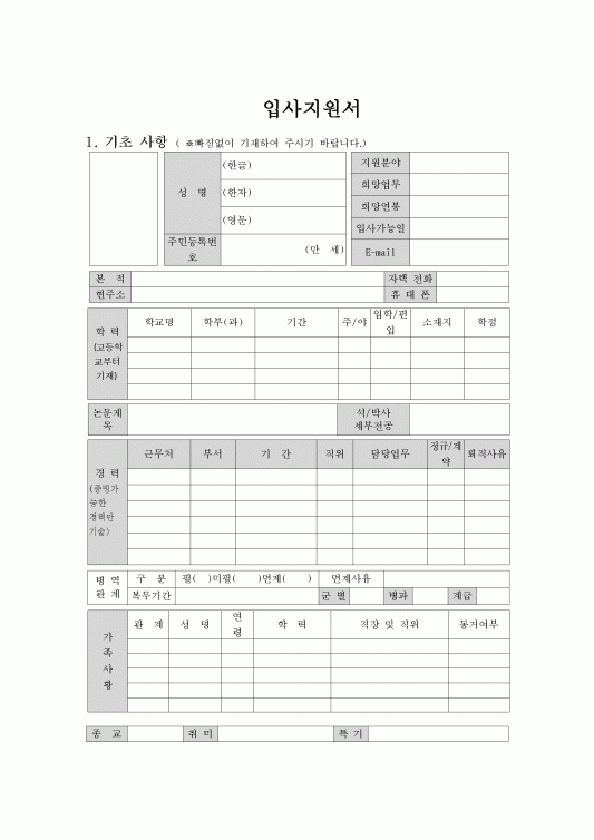 [이력서 자소서] MBC 2011 합격자소서(방송경영부문)+이력서 양식