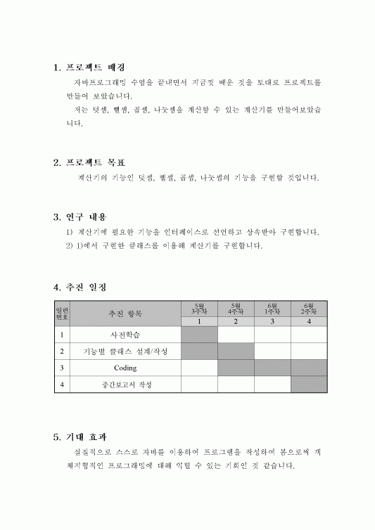 계산기 프로젝트