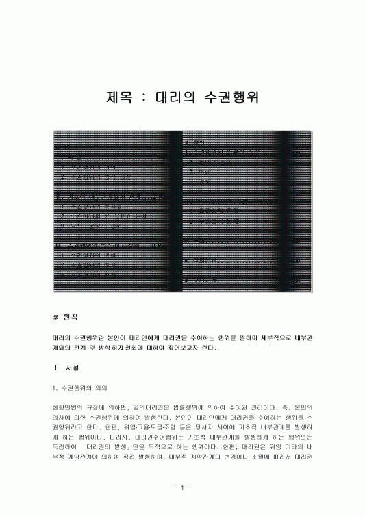 대리의 수권행위