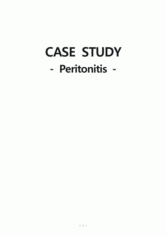 케이스 스터디(Case Study) - 복막염(Peritonitis)