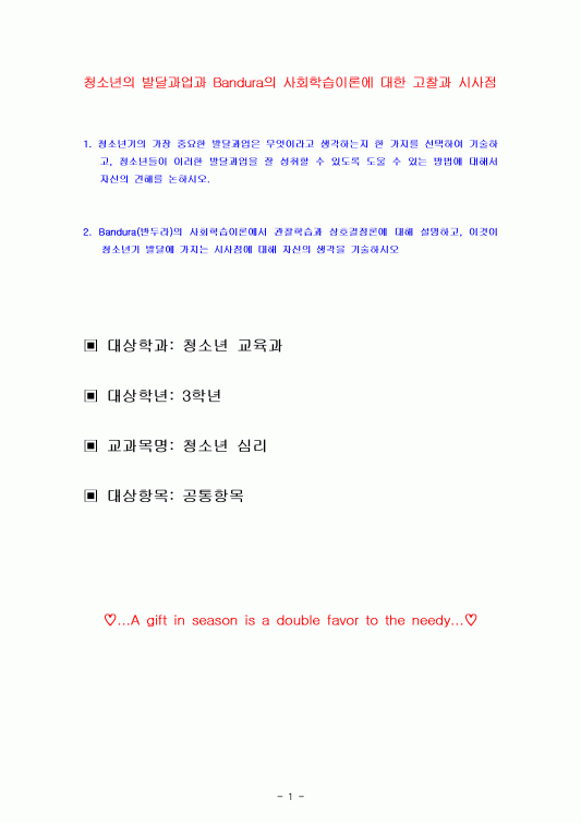 청소년심리3공통) 청소년의 발달과업과 Bandura의 사회학습이론에 대한 고찰과 시사점