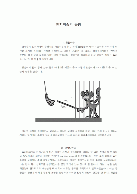 인지학습의 유형