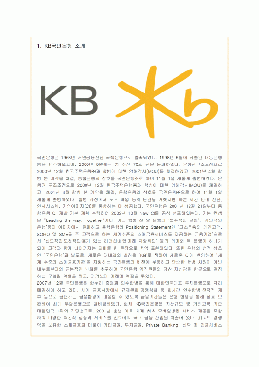 KB국민은행의 지속가능경영 성공사례