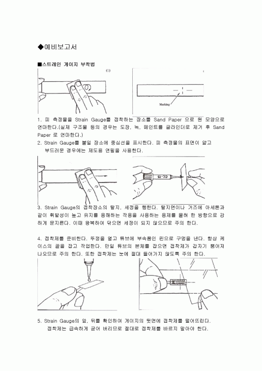 (예비+결과) 스트레인게이지