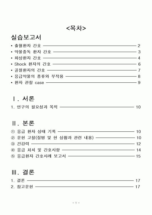 Open fracture(개방성 골절) Case Study