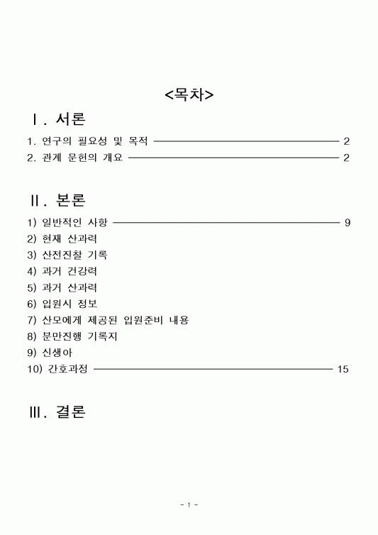 정산분만(산부간호) Case Study