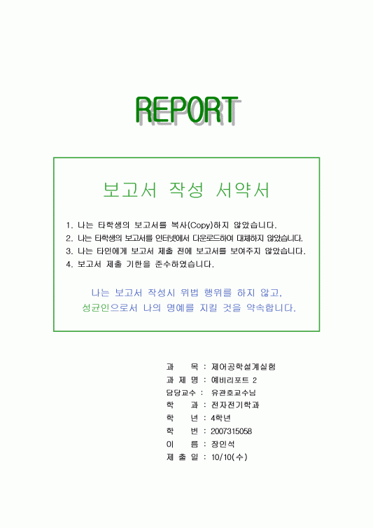 제어예비리포트2