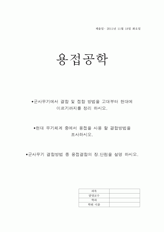 용접공학