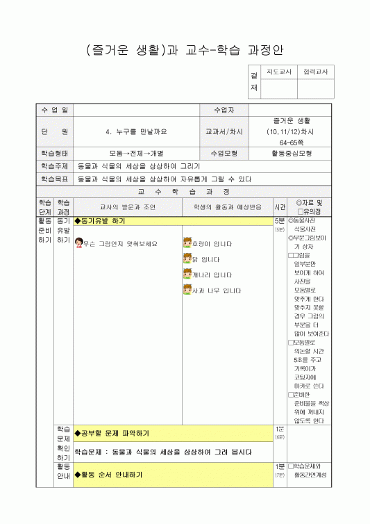 1)즐생-동물과 식물의 세상을 상상하여 그리기(중안)