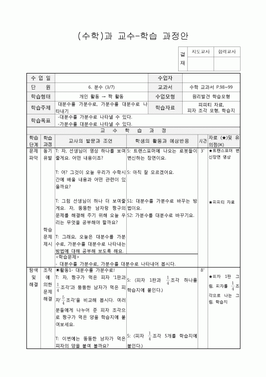 초등4)수학-7.분수-대분수를 가분수로, 가분수를 대분수로 나타내기(중안)