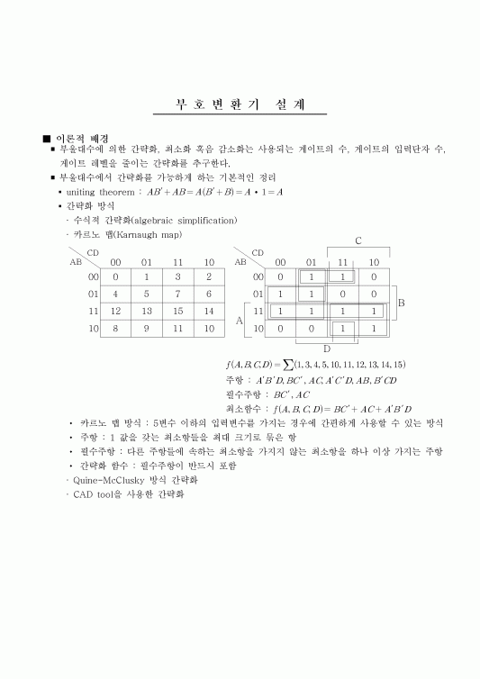 디공실험)예비보고서#3