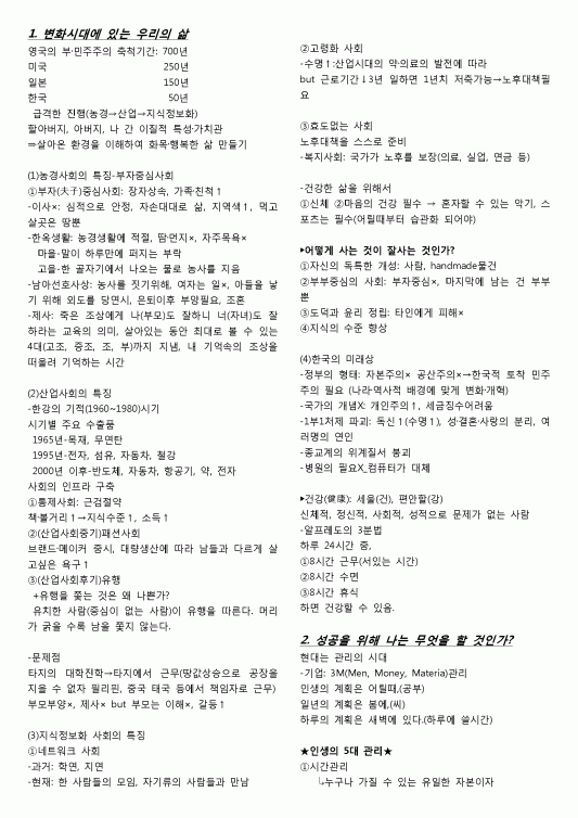 [현대생활과 체육] 수업정리 시험기출문제