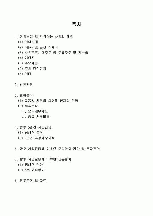 기아자동차 ,경영, 기업분석, 현황분석, 사업전망, 신용평가,기아자동차재무비율분석