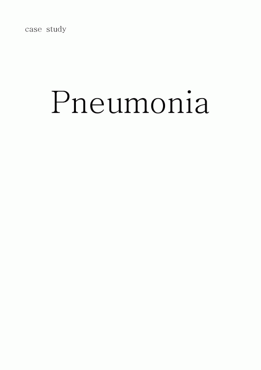 아동 Pneumonia(폐렴) 케이스