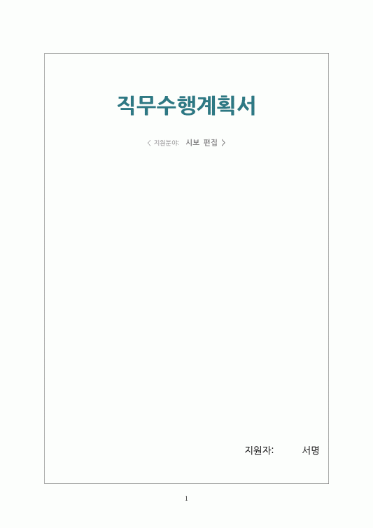 [시청-직무수행계획서] 홍보, 시보편집 - 빛고을 광주