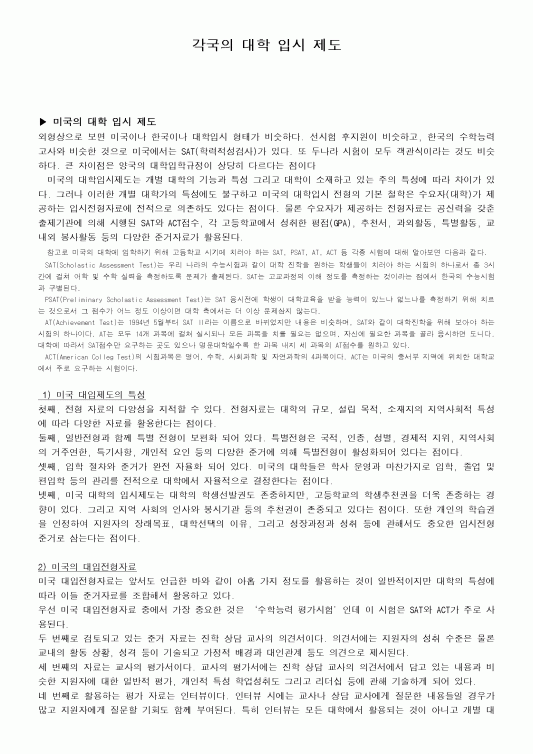 각국의 대학 입시 제도