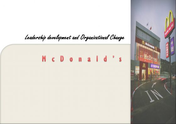 맥도날드의 조직과 리더십 (Leadership development and Organizational Change McDonald’s).ppt