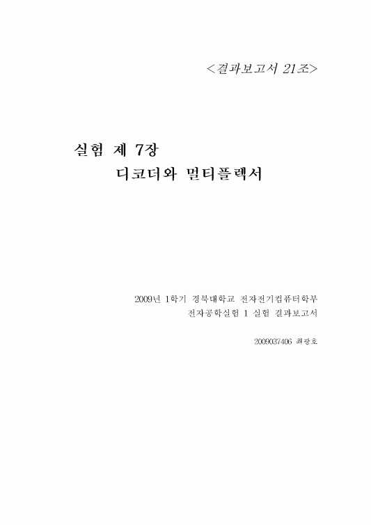 결과보고서 07장