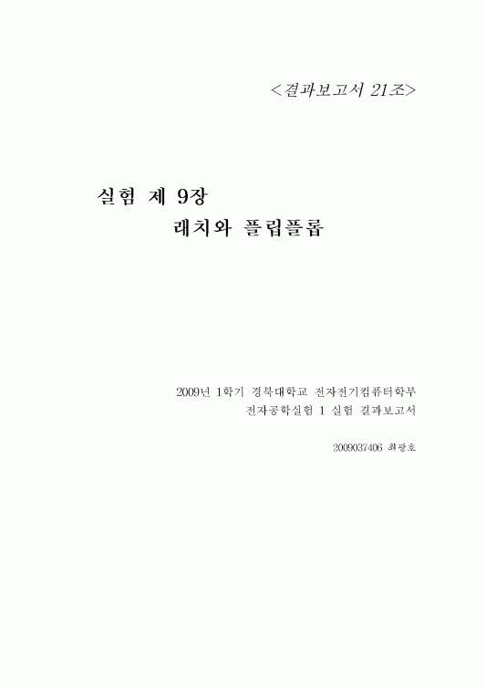 결과보고서 09장