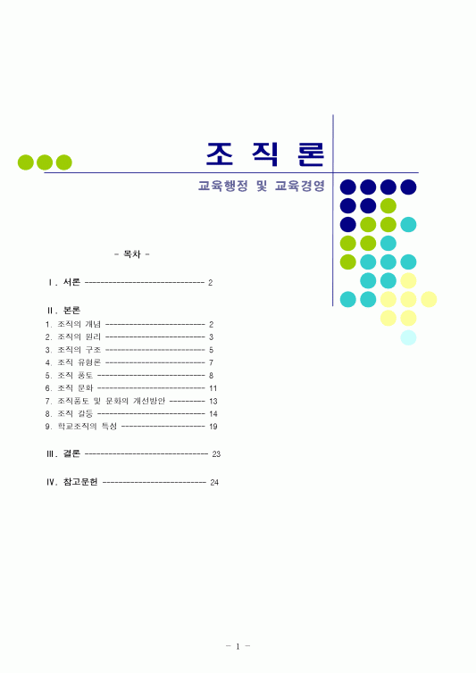 조직론