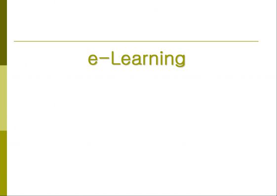 e-Learning의 정의, 종류 및 형태, 전통적인 집합교육과의 차이점, e-Learning의 장점과 단점, 교육적 효과, e-Learning의 사례.ppt
