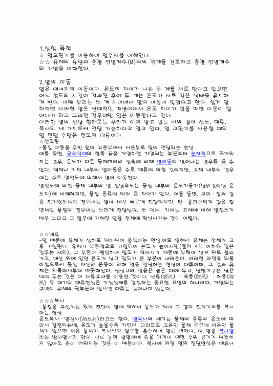 [실험보고서] 열교환기 실험